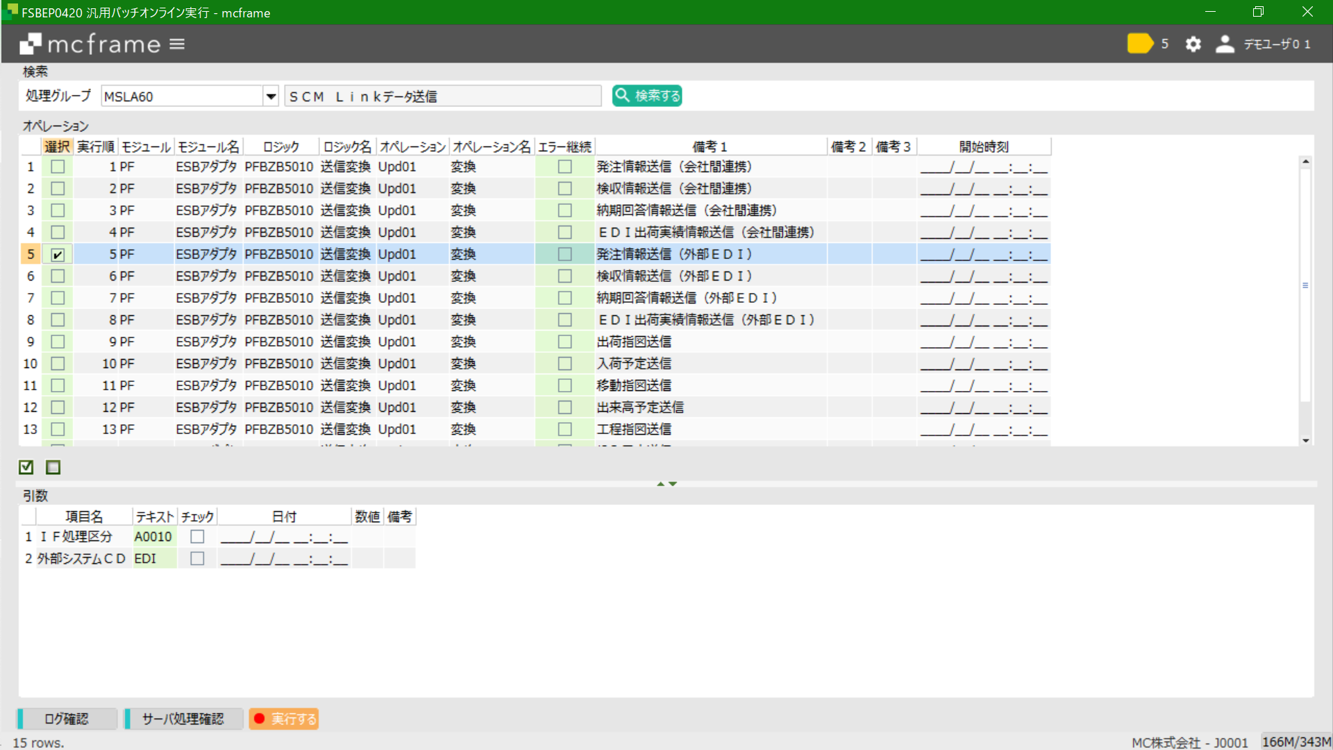 mcframeと ACMS Apexをつないでみた（ファイル連携編）| DALコミュニティ