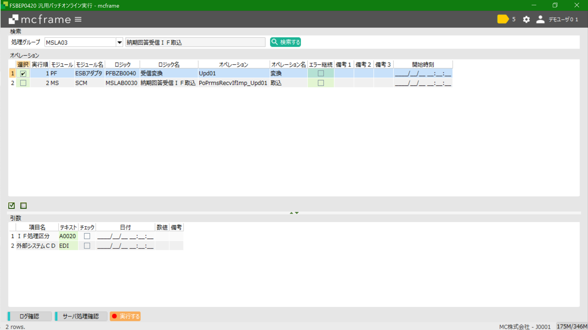 mcframeと ACMS Apexをつないでみた（ファイル連携編）| DALコミュニティ