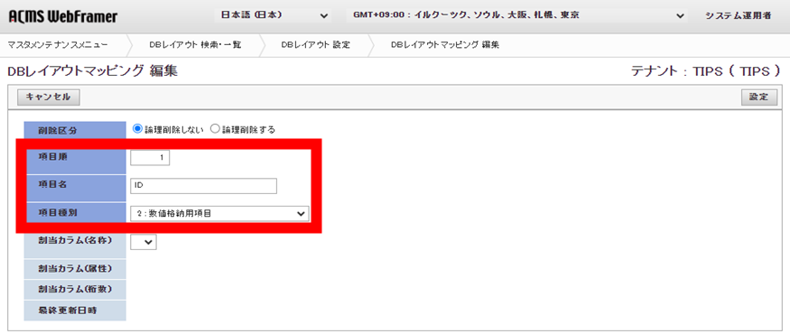 ACMS WebFramer簡易Webアプリケーション作成 ③DBレイアウト設定| DALコミュニティ
