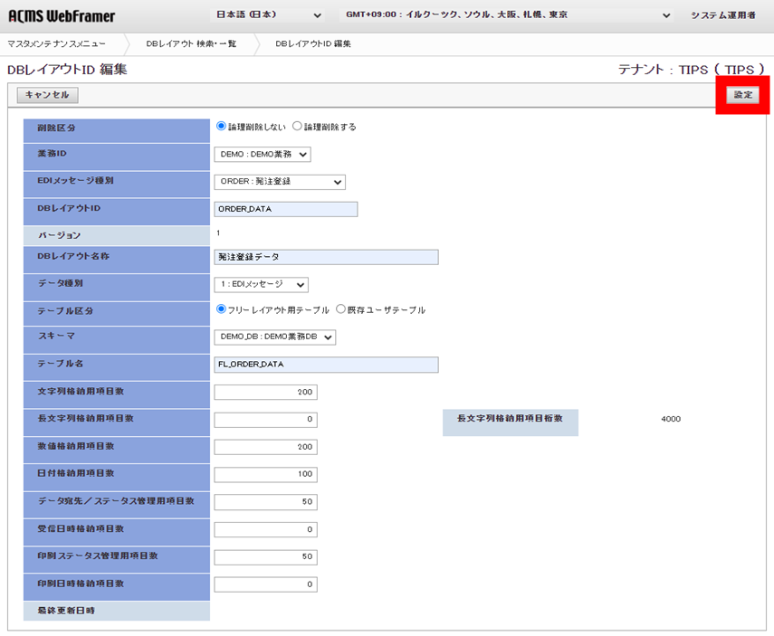 ACMS WebFramer簡易Webアプリケーション作成 ③DBレイアウト設定| DALコミュニティ