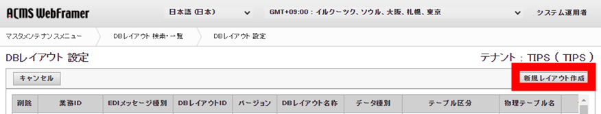 ACMS WebFramer簡易Webアプリケーション作成 ③DBレイアウト設定| DALコミュニティ