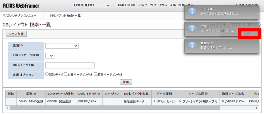 ACMS WebFramer簡易Webアプリケーション作成 ③DBレイアウト設定| DALコミュニティ
