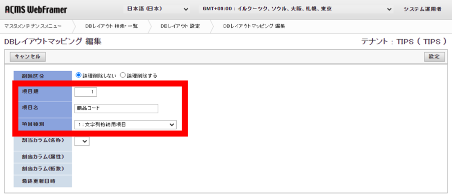 ACMS WebFramer簡易Webアプリケーション作成 ③DBレイアウト設定| DALコミュニティ