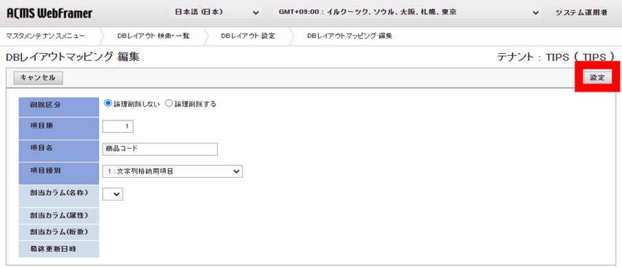 ACMS WebFramer簡易Webアプリケーション作成 ③DBレイアウト設定| DALコミュニティ