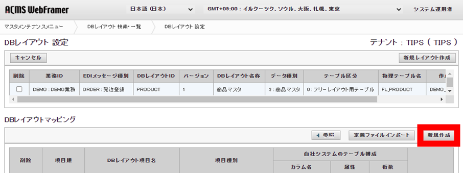 ACMS WebFramer簡易Webアプリケーション作成 ③DBレイアウト設定| DALコミュニティ