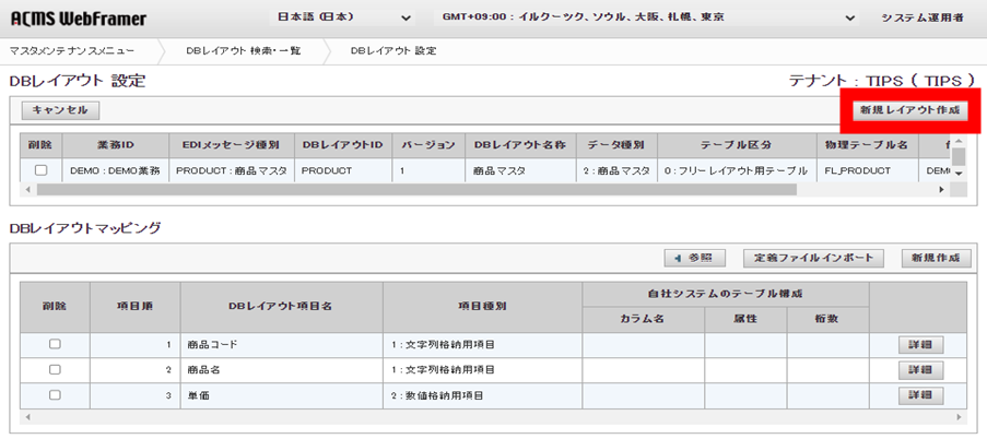 ACMS WebFramer簡易Webアプリケーション作成 ③DBレイアウト設定| DALコミュニティ