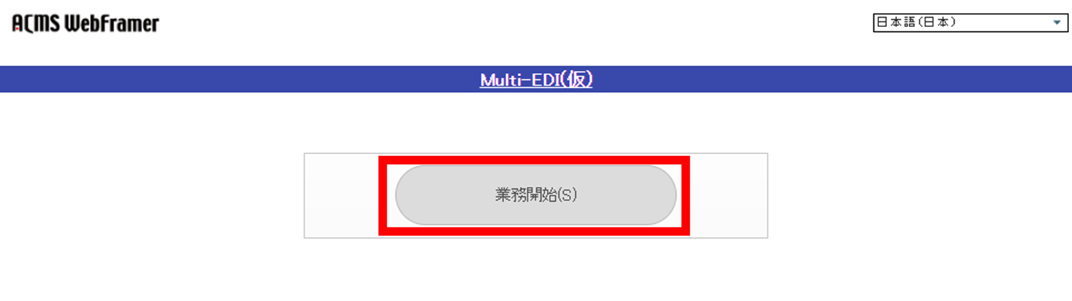 ACMS WebFramer簡易Webアプリケーション作成 ⑫画面の確認| DALコミュニティ