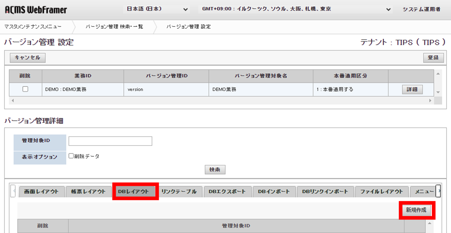 ACMS WebFramer簡易Webアプリケーション作成 ⑩バージョン管理設定| DALコミュニティ