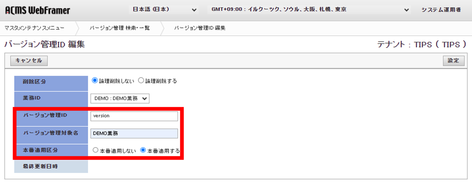 ACMS WebFramer簡易Webアプリケーション作成 ⑩バージョン管理設定| DALコミュニティ