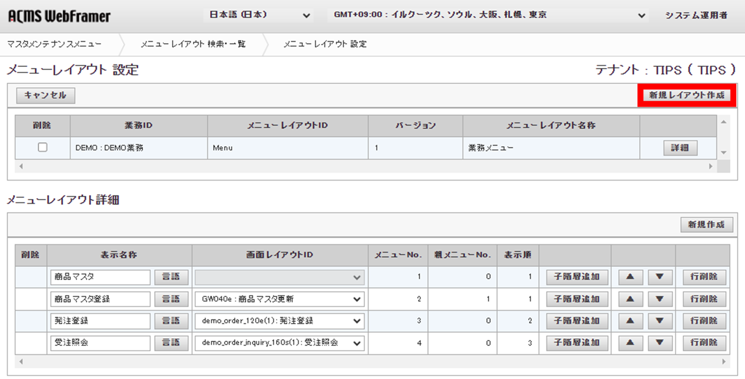 ACMS WebFramer簡易Webアプリケーション作成 ⑨メニューレイアウト設定| DALコミュニティ