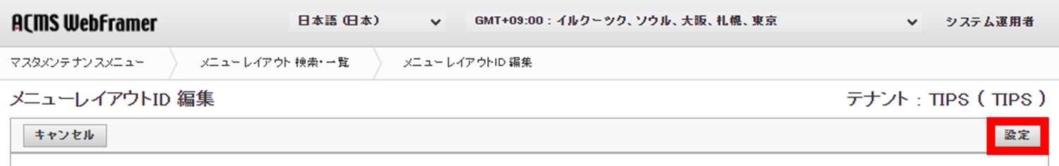 ACMS WebFramer簡易Webアプリケーション作成 ⑨メニューレイアウト設定| DALコミュニティ