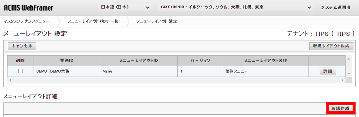 ACMS WebFramer簡易Webアプリケーション作成 ⑨メニューレイアウト設定| DALコミュニティ