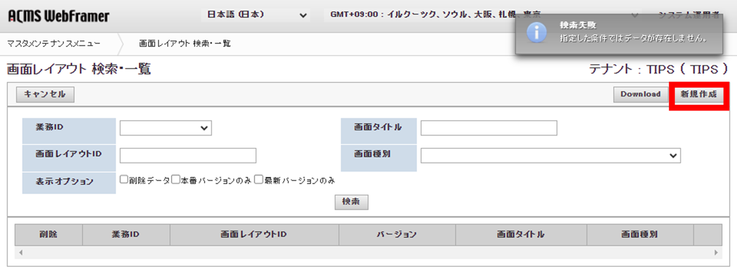 ACMS WebFramer簡易Webアプリケーション作成 ④画面レイアウト設定| DALコミュニティ