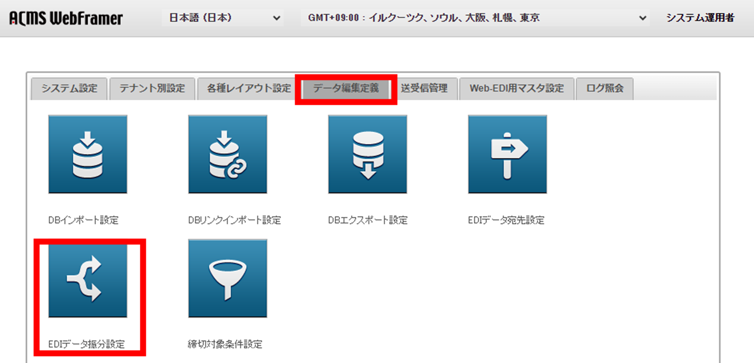 ACMS WebFramer簡易Webアプリケーション作成 ⑧EDIデータ振分設定| DALコミュニティ