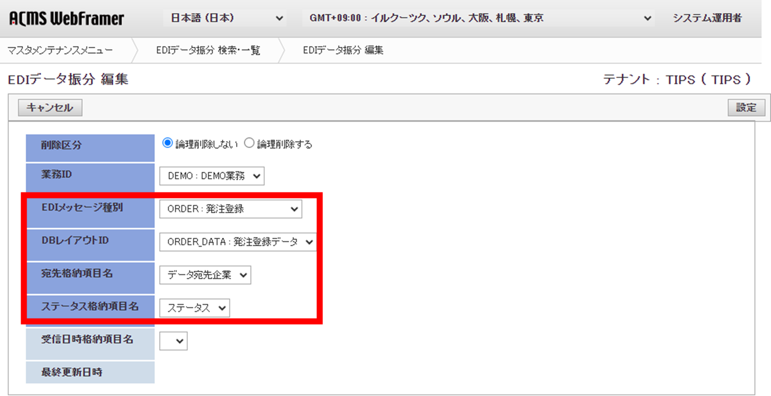 ACMS WebFramer簡易Webアプリケーション作成 ⑧EDIデータ振分設定| DALコミュニティ
