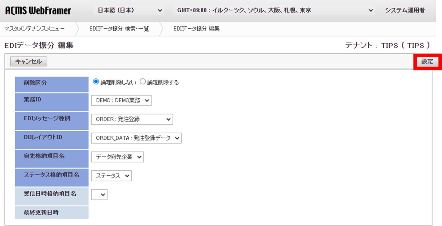ACMS WebFramer簡易Webアプリケーション作成 ⑧EDIデータ振分設定| DALコミュニティ