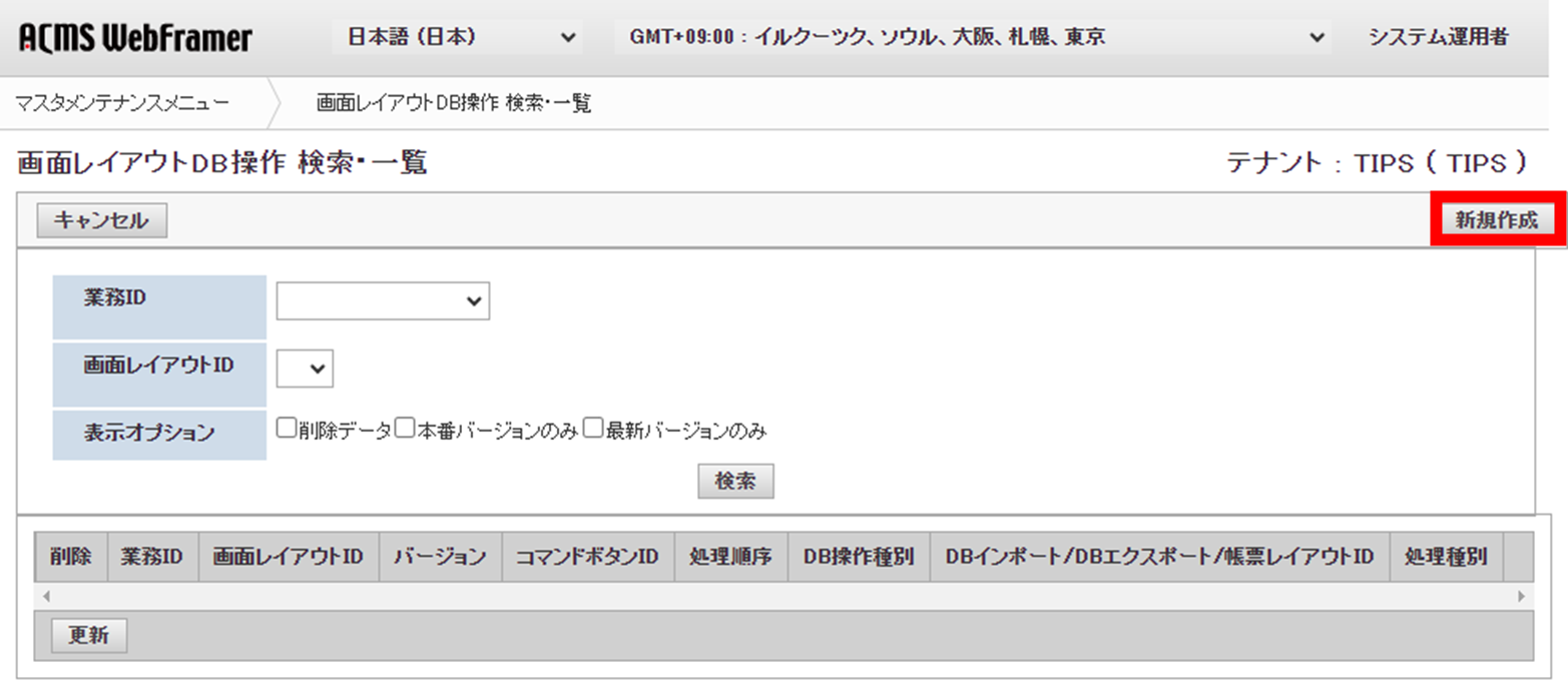 ACMS WebFramer簡易Webアプリケーション作成 ⑦画面レイアウトDB操作設定| DALコミュニティ