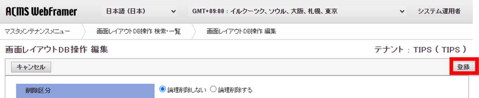 ACMS WebFramer簡易Webアプリケーション作成 ⑦画面レイアウトDB操作設定| DALコミュニティ