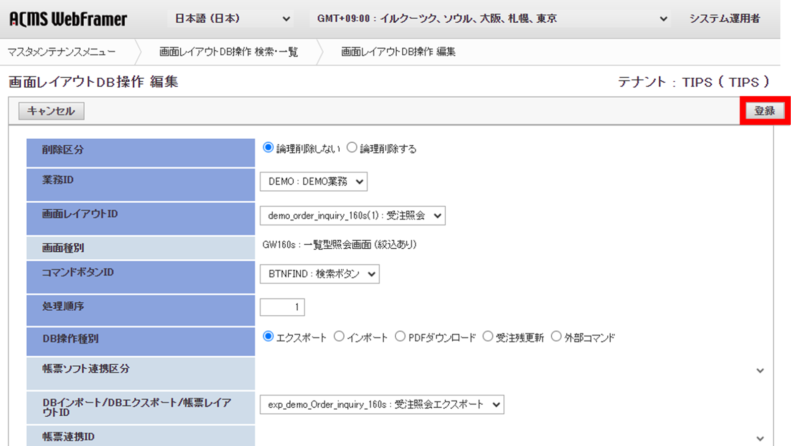 ACMS WebFramer簡易Webアプリケーション作成 ⑦画面レイアウトDB操作設定| DALコミュニティ