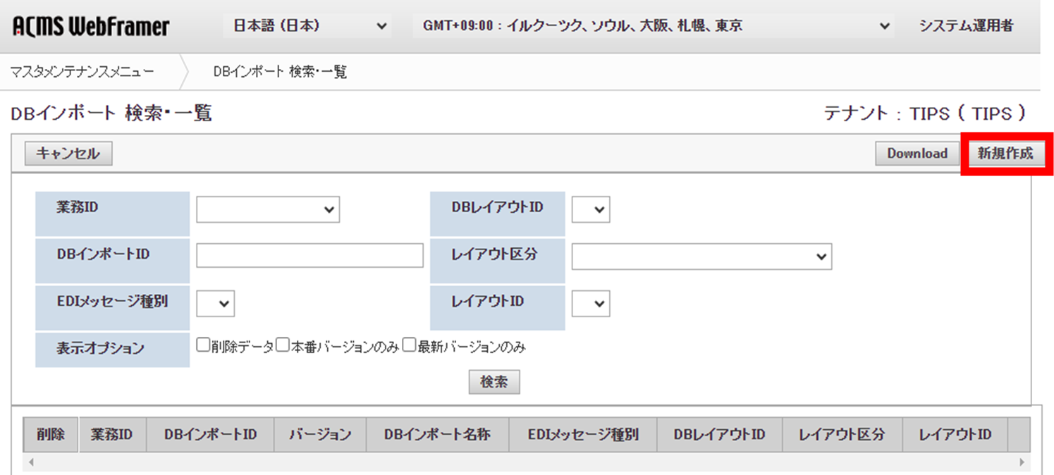 ACMS WebFramer簡易Webアプリケーション作成 ⑥DBインポート設定| DALコミュニティ