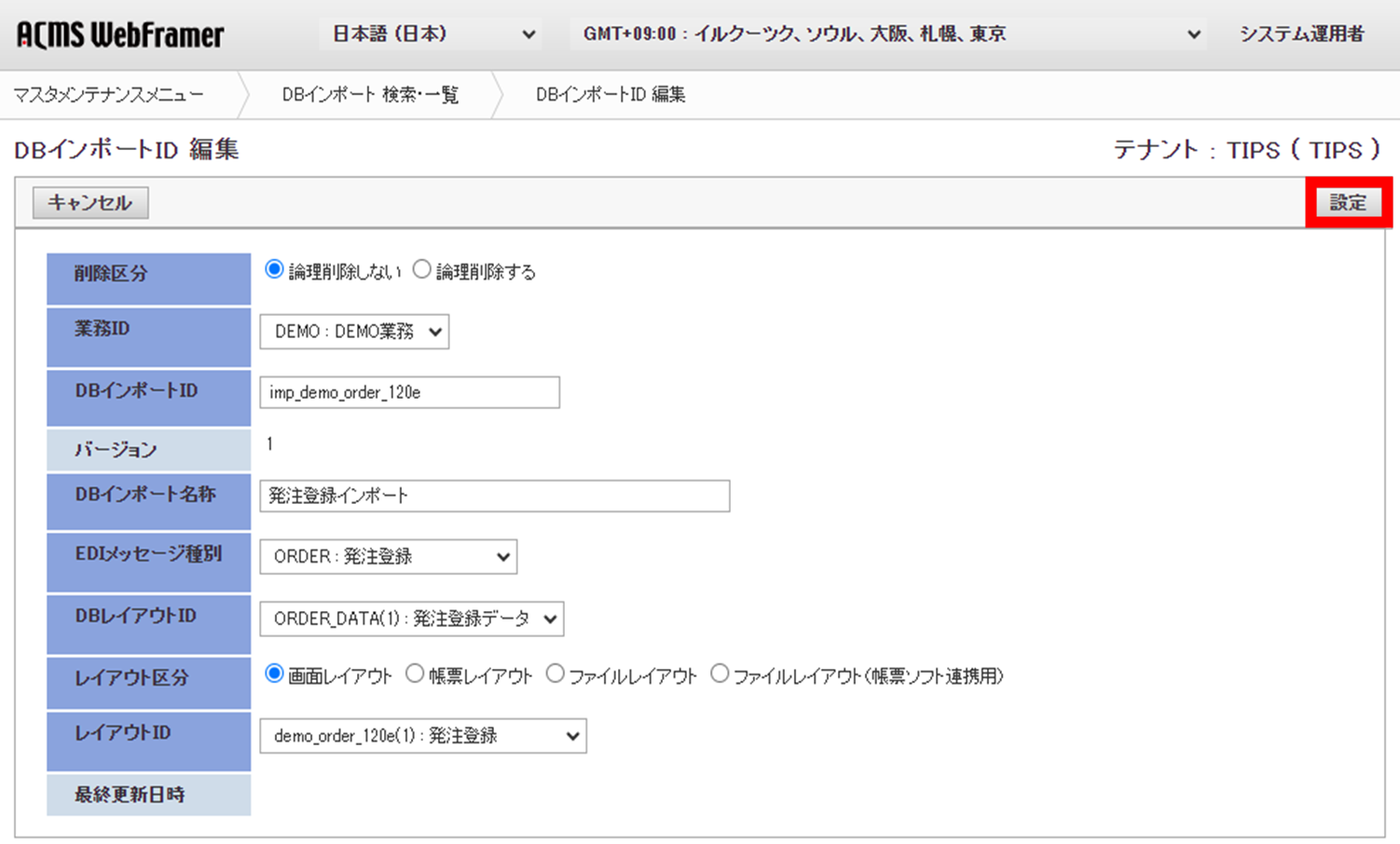 ACMS WebFramer簡易Webアプリケーション作成 ⑥DBインポート設定| DALコミュニティ