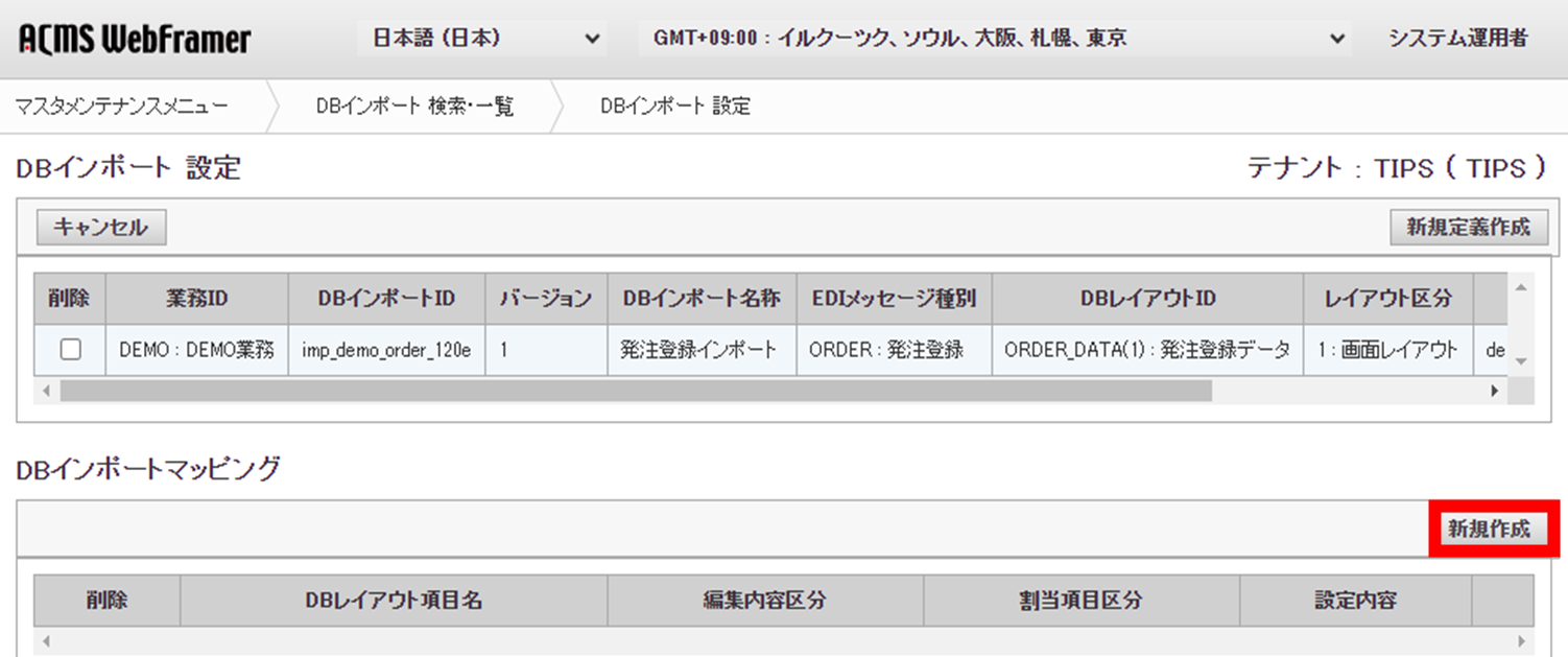 ACMS WebFramer簡易Webアプリケーション作成 ⑥DBインポート設定| DALコミュニティ