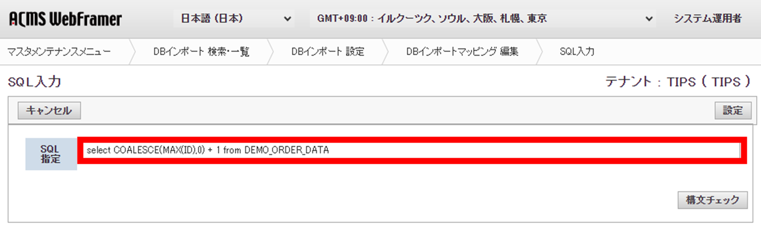 ACMS WebFramer簡易Webアプリケーション作成 ⑥DBインポート設定| DALコミュニティ