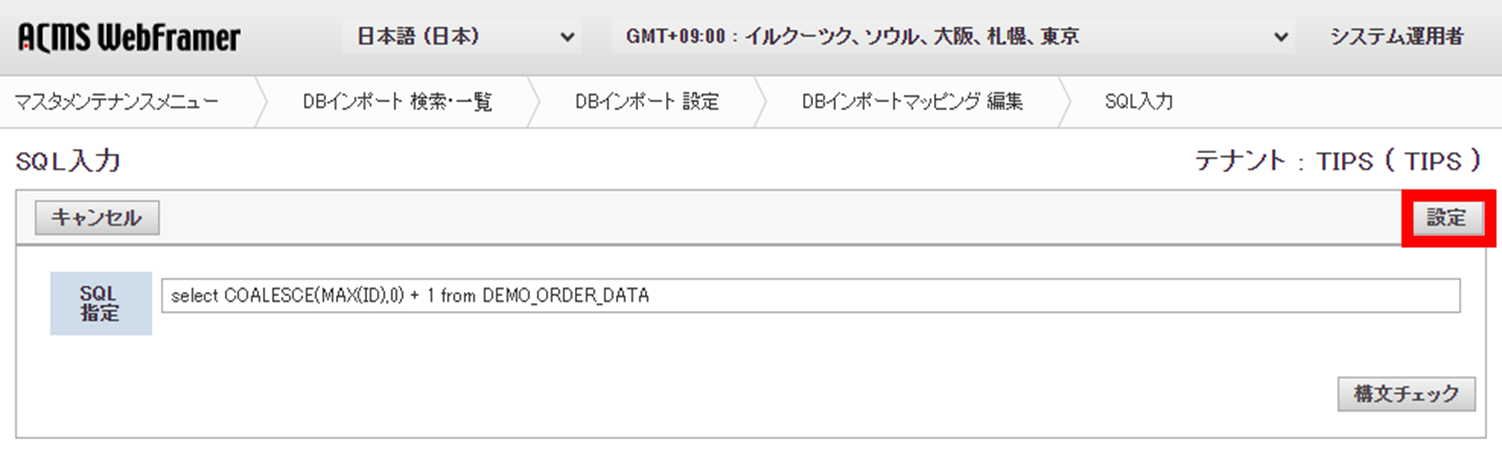ACMS WebFramer簡易Webアプリケーション作成 ⑥DBインポート設定| DALコミュニティ
