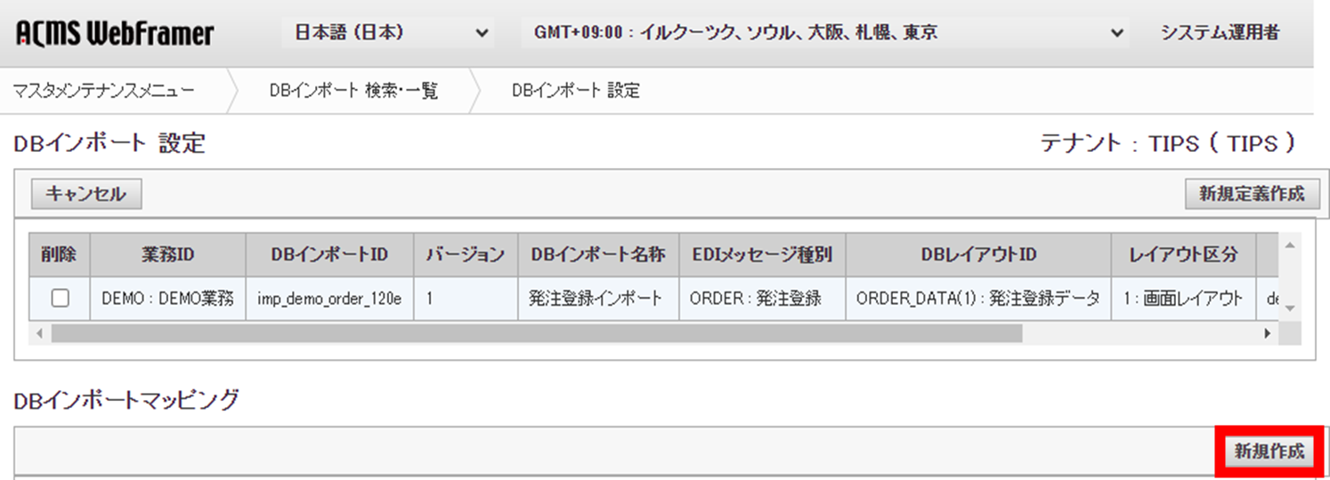 ACMS WebFramer簡易Webアプリケーション作成 ⑥DBインポート設定| DALコミュニティ
