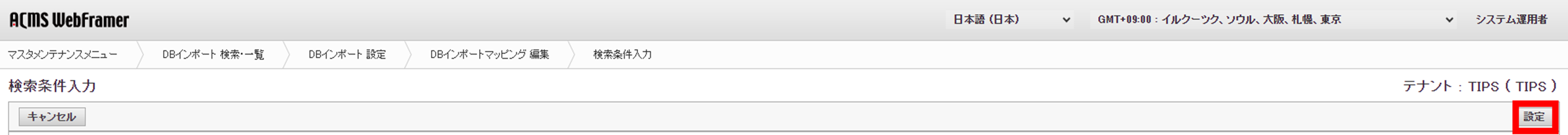ACMS WebFramer簡易Webアプリケーション作成 ⑥DBインポート設定| DALコミュニティ