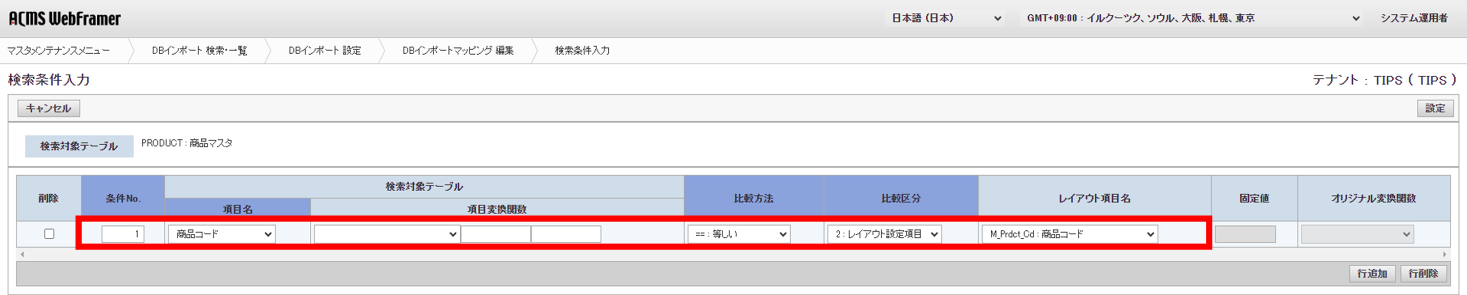 ACMS WebFramer簡易Webアプリケーション作成 ⑥DBインポート設定| DALコミュニティ
