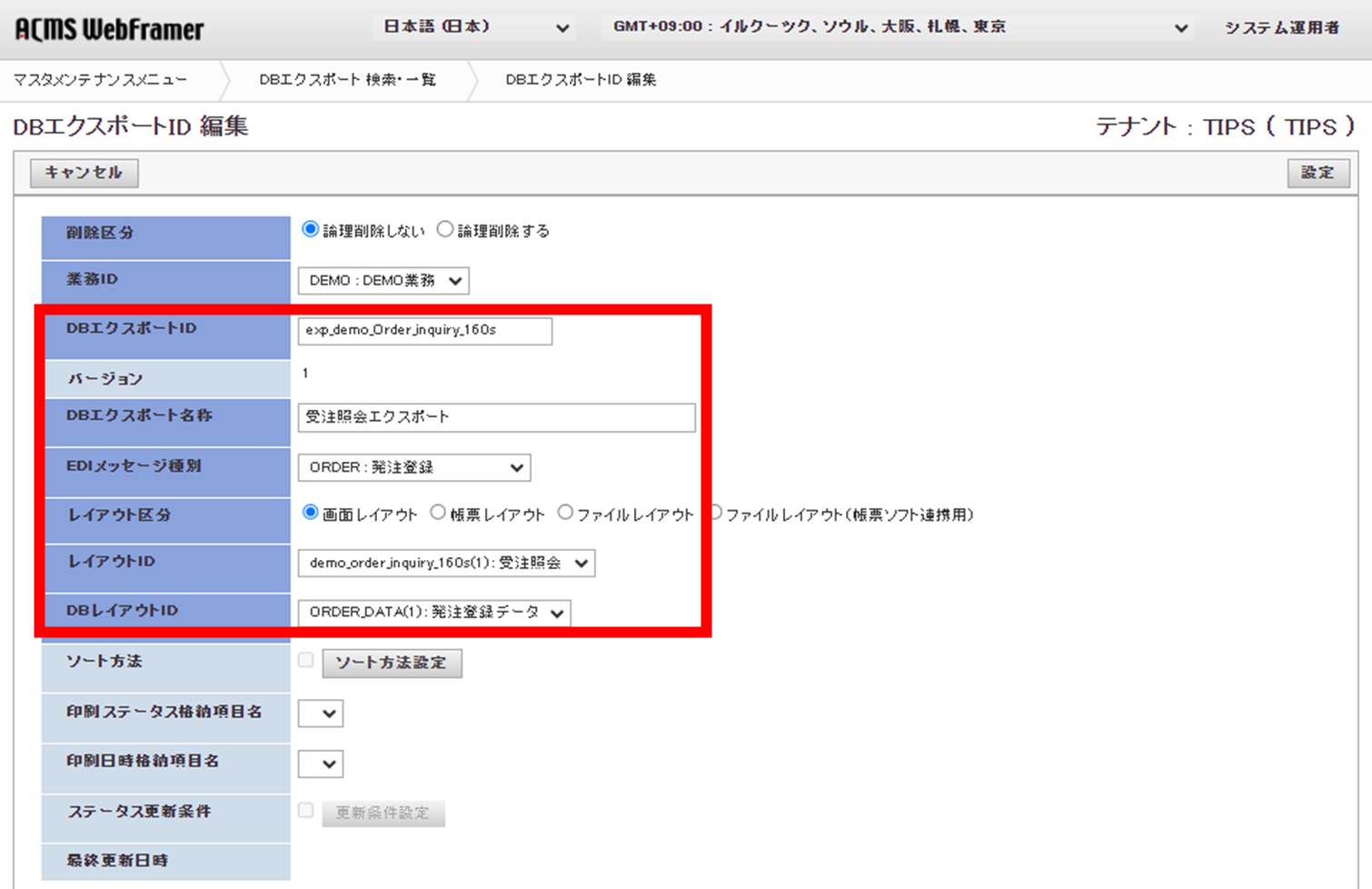 ACMS WebFramer簡易Webアプリケーション作成 ⑤DBエクスポート設定| DALコミュニティ