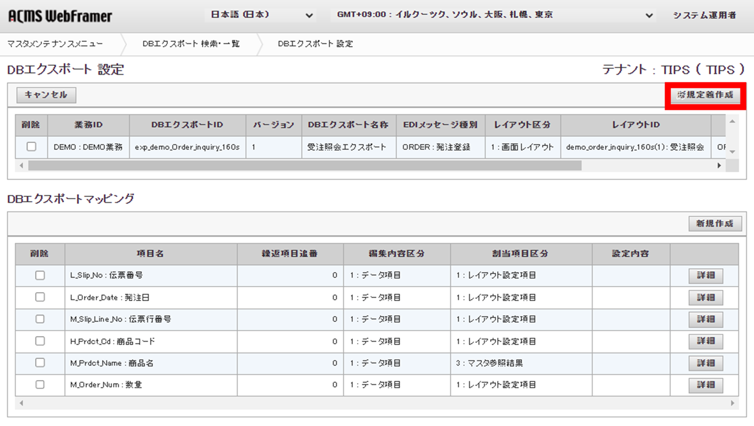 ACMS WebFramer簡易Webアプリケーション作成 ⑤DBエクスポート設定| DALコミュニティ