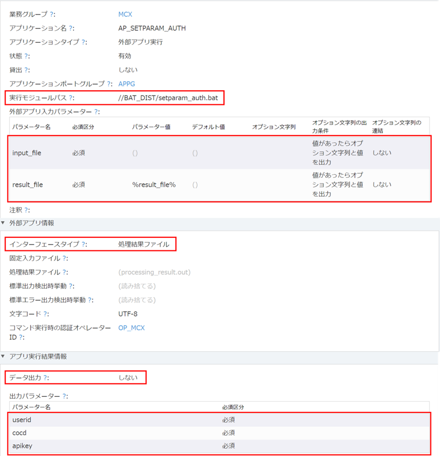 mcframe XのWebAPIとACMS Apexの連携方法（納期回答受領編）| DALコミュニティ
