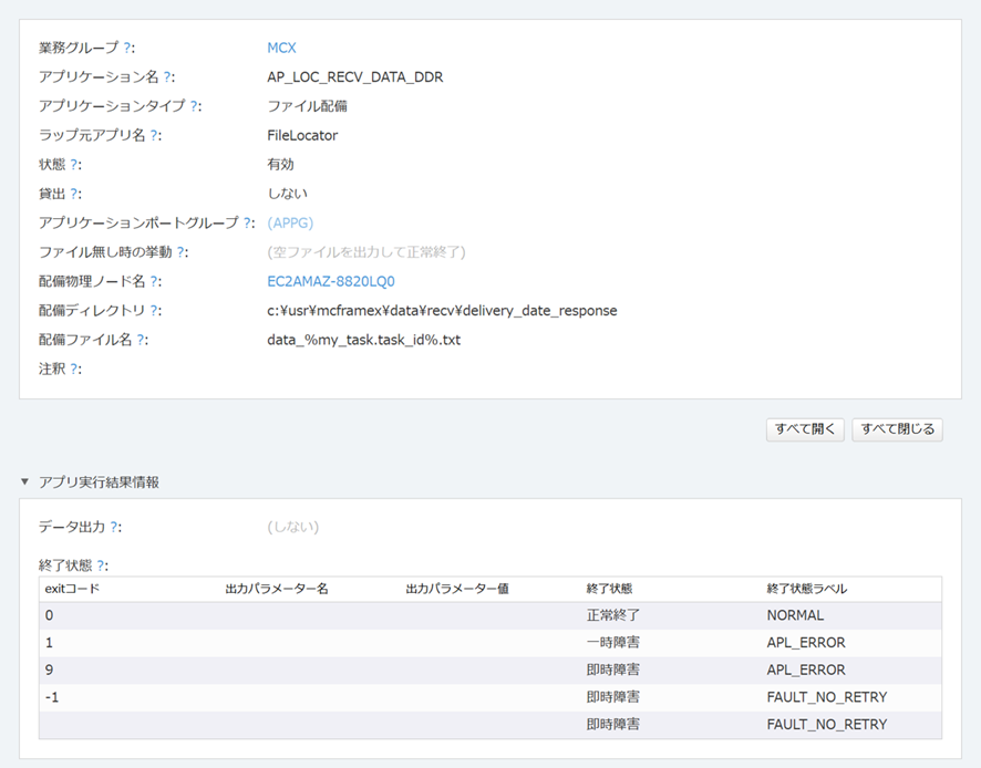 mcframe XのWebAPIとACMS Apexの連携方法（納期回答受領編）| DALコミュニティ