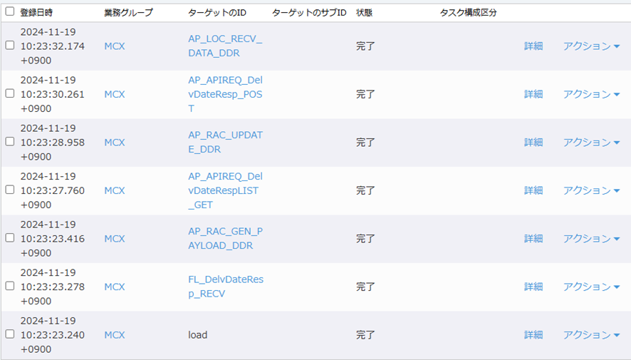 mcframe XのWebAPIとACMS Apexの連携方法（納期回答受領編）| DALコミュニティ