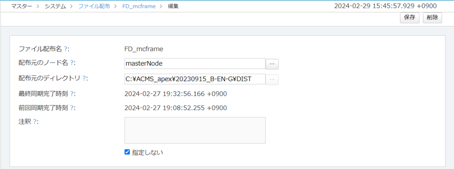 mcframeと ACMS Apexを接続してみた（ファイル連携編）| DALコミュニティ