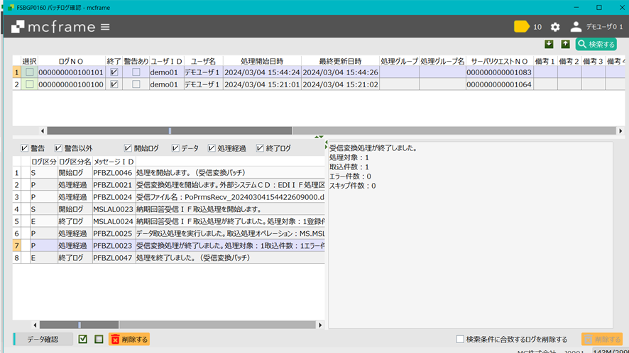 mcframeと ACMS Apexを接続してみた（ファイル連携編）| DALコミュニティ