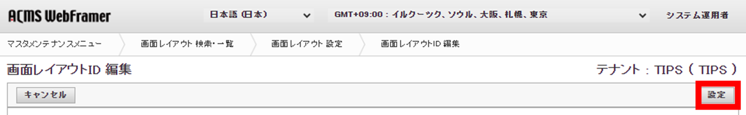ACMS WebFramer簡易Webアプリケーション作成 ④画面レイアウト設定| DALコミュニティ