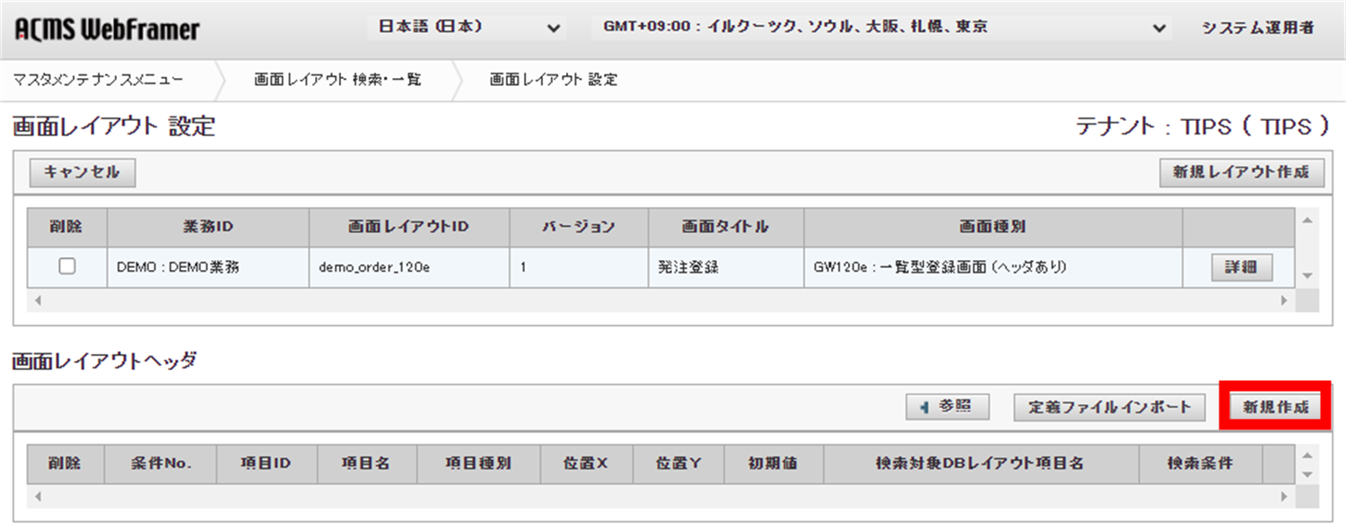 ACMS WebFramer簡易Webアプリケーション作成 ④画面レイアウト設定| DALコミュニティ