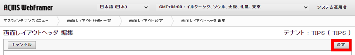 ACMS WebFramer簡易Webアプリケーション作成 ④画面レイアウト設定| DALコミュニティ