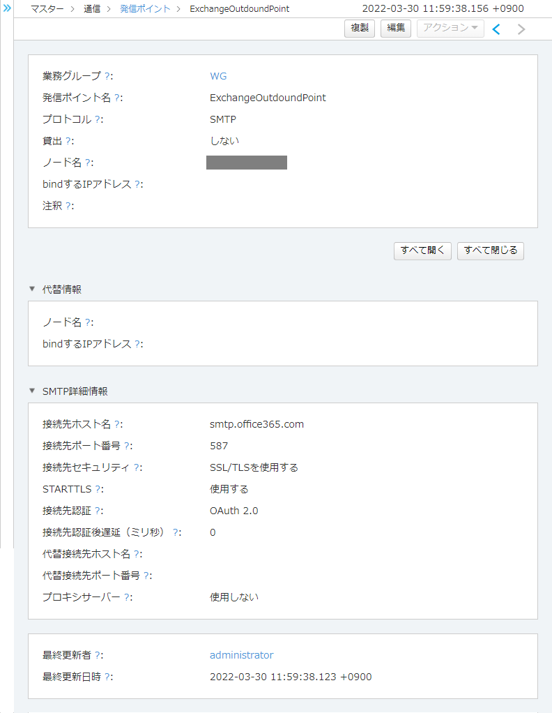 Exchange OnlineにOAuth2.0認証で接続しメールを送受信する：メール送信(SMTP)| DALコミュニティ